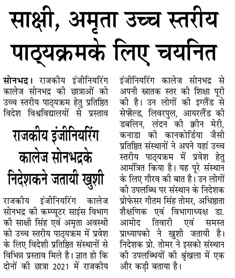 Rajkiya Engineering College Sonbhadra